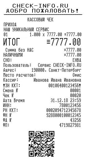 Проверка чека на подлинность