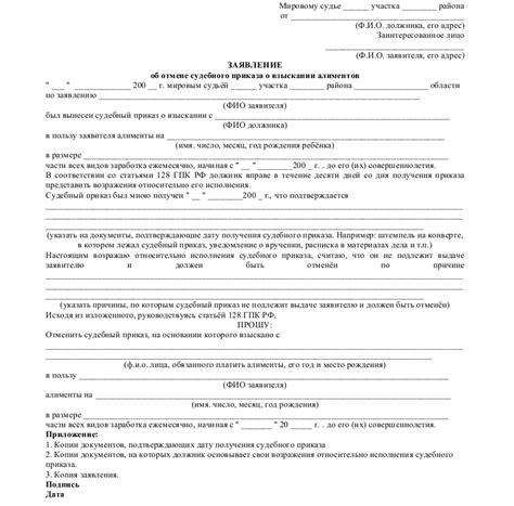 Заявление об отмене судебного приказа скачать образец бланк Пример формы шаблона
