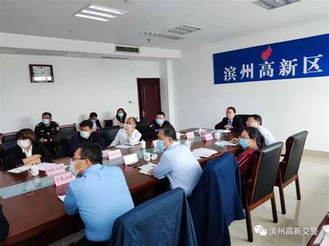 高新区交安委召开道路交通事故预防暨重点工作部署会单位同志国辉