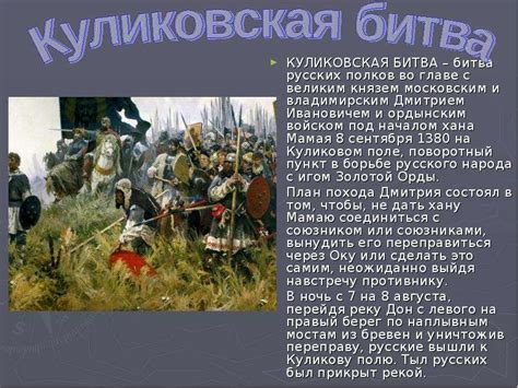 Куликовская битва 4 класс презентация доклад проект скачать