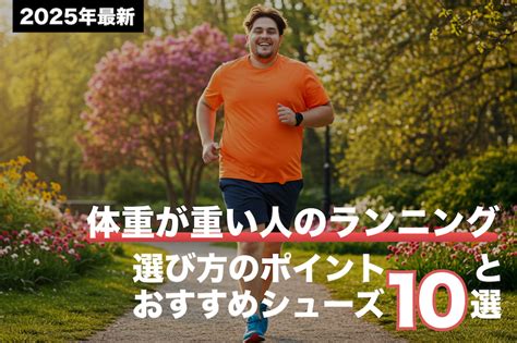 コスパ最強のランニングシューズ7選｜5000円や1万円以下も紹介 Runstagramer ランスタグラマー ｜ランニングガジェット