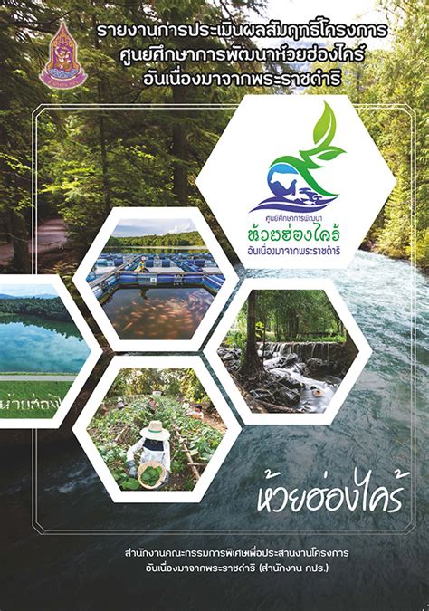 เอกสารติดตาม ประเมินผลโครงการ