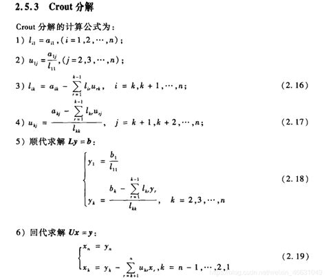矩阵lu分解中，crout分解法的python实现 csdn博客
