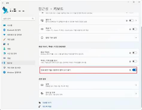 윈도우11 캡쳐도구 끄기 사용 안하기 윈도우11 업데이트 이후 프린트스크린 키를 누르