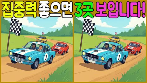 다른그림찾기치매예방 틀린그림 찾았다 널 괴롭히던 그 한곳 Find Difference 집중력 향상 눈썰미 관찰력 3개 찾기 5문제 09
