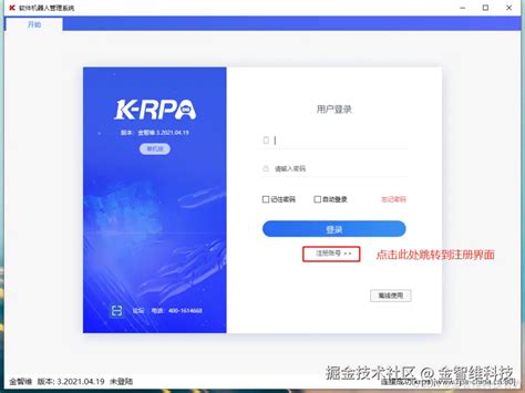 免费rpa在哪里下载？金智维作为国内知名的企业级数字化转型解决方案的人工智能公司，提供了丰富的rpa产品和解决方案。本文 掘金