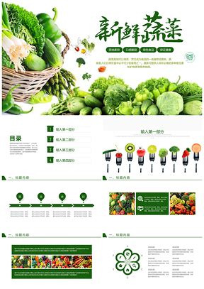 绿色蔬菜PPT模板 绿色蔬菜PPT模板下载 风云办公