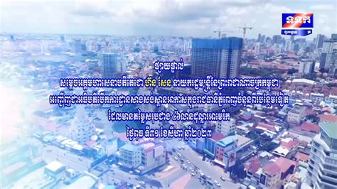 សម្តេចតេជោ ហ៊ុន សែន