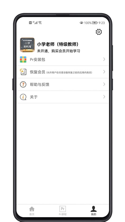 pr学习宝典app pr学习宝典 v1 0 2 安卓版下载 当下软件园