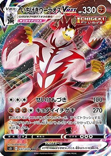 Jp ポケモンカードゲーム S5i 037070 いちげきウーラオスvmax 闘 Rrr トリプルレア 拡張パック