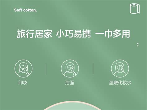 洗脸巾详情页 青空栀浅 站酷ZCOOL