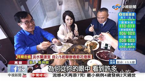 張琍敏露美肩 代言崗山之眼mv搶先看│中視新聞20190202 Youtube