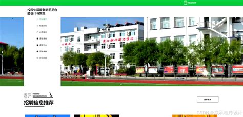 springboot毕设校园生活服务助手平台的设计与实现论文 程序 部署 csdn博客