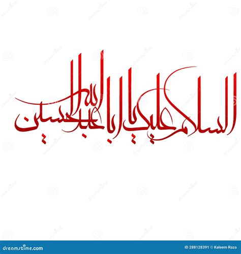 Ya Aba Abdillah Al Hussain As Shaheed Arabic Text Vector Illustration 288128318
