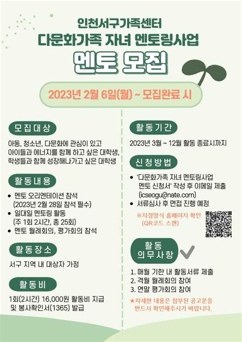 2023년「다문화가족 자녀 멘토링사업」대학생 멘토 봉사자 모집 공고 공모전 대외활동 링커리어