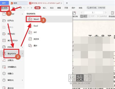 Wps可以把pdf转word文档吗wps中pdf转word的具体教程 科技师