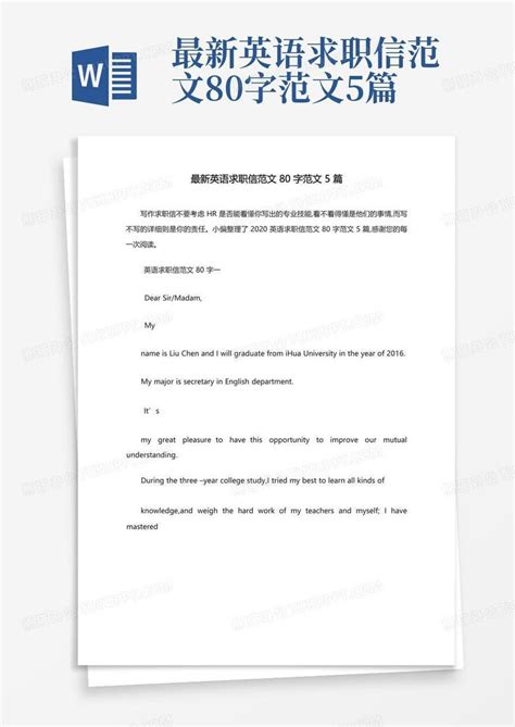 最新英语求职信范文80字范文5篇Word模板下载 编号lzxvoaep 熊猫办公