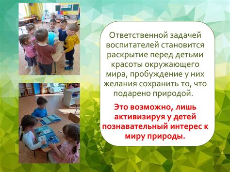 Развитие познавательного интереса у детей дошкольного возраста в процессе экологического