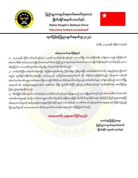 စစ်ရေးသတင်းထုတ်ပြ Pdf Myeik District Battalion 1 P23401