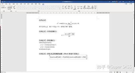 将 Latex 转换为 Word 中公式的快捷方法 知乎 将 Latex 转换为 Word 中公式的快捷方法 知乎