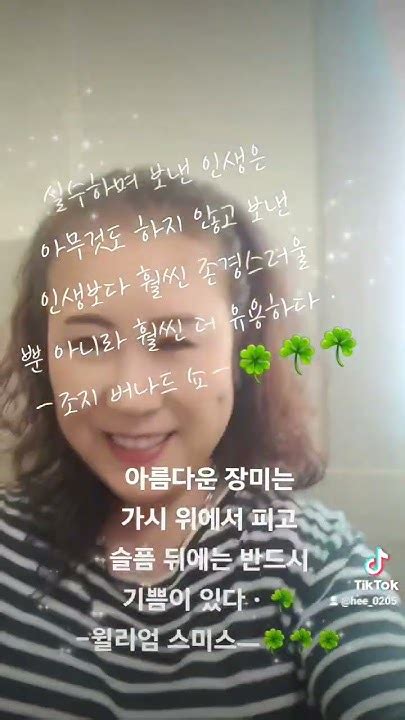 인생은 짧다 작은 일에 얽매이지 마라ᆢ ㅡ벤저민 디즈레일리 ㅡ ☘️☘️☘️☘️☘️☘️🙏🏼 Youtube