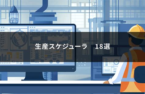 バッチ生産とは？ロット生産との違い、具体的なメリット・デメリットを解説 生産管理クラウドsmartf（スマートf）