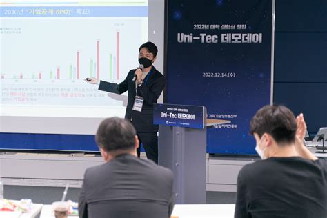 20221214 2022 대학 실험실 창업 Uni Tec 데모데이 및 시상식 한국기술지주회사협회｜사진자료