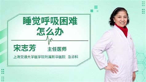 儿童异物进入呼吸道呼吸困难咋办 语音科普 杏林普康