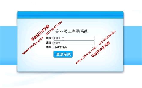 企业员工考勤管理系统的设计与实现 JSP MySQL 含录像 Javaweb 56设计资料网