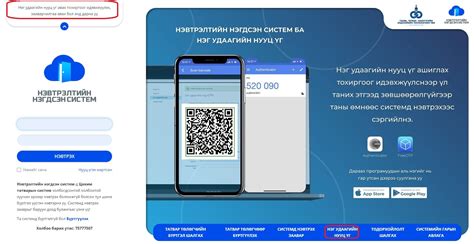 Нэвтрэлтийн Нэгдсэн Систем Ulaanbaatar