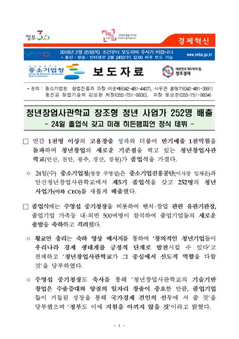 판교테크노밸리 청년창업사관학교 창조형 청년 사업가 252명 배출 24일 졸업식 갖고 미래 히든챔피언 정식 데뷔
