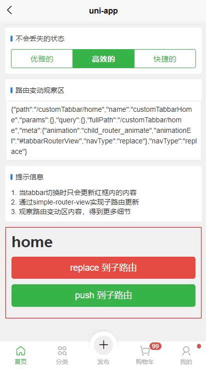 示例工程 uni simple router v3版 dcloud 插件市场