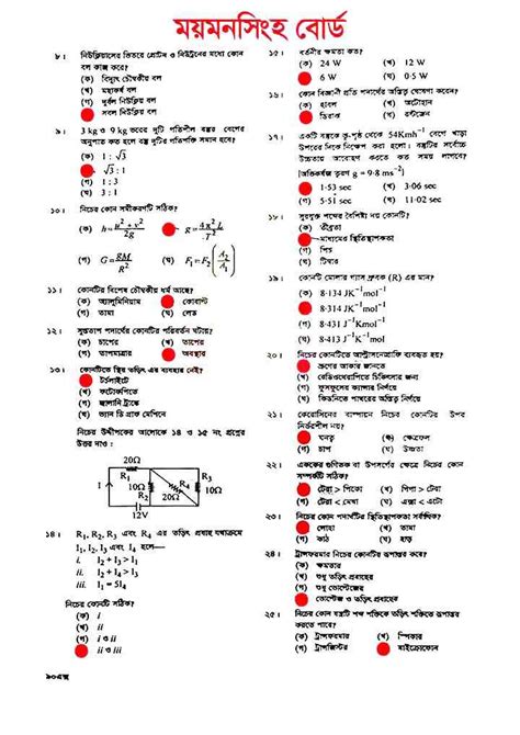 Ssc Physics Question Solution 2024 All Board