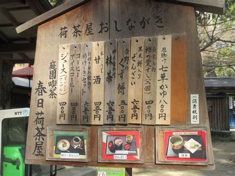 奈良おかゆ 春日荷茶屋かすが にないぢゃや さん 2021年1月 今世紀中になんとか