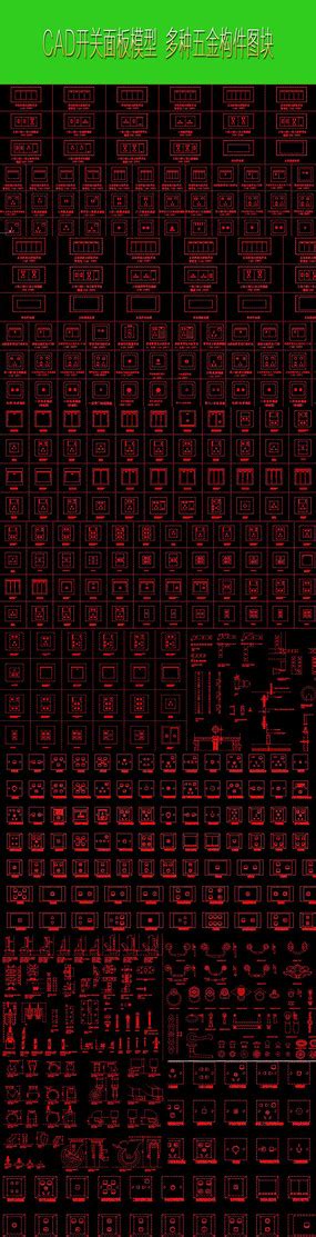 Cad开关插座图片 Cad开关插座设计素材 红动中国