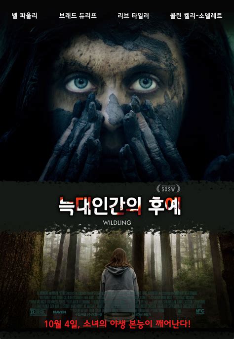 늑대인간의 후예 다음영화