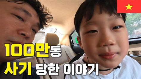 눈 깜짝할 새도 없이 베트남 하노이에서 전재산 100만동 털린 사연ㅣ 아들아 정신 바짝 차리고 살아야 한다 ㅣ6박7일 3개국 아빠와 아들의 우정여행 여행 2일차
