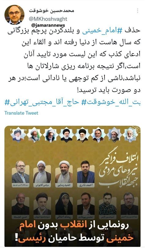 حذف عکس امام خمینی از پوستر انتخاباتی اصولگرایان یا برنامه ریزی شارلاتان هاست یا ناشی از کم