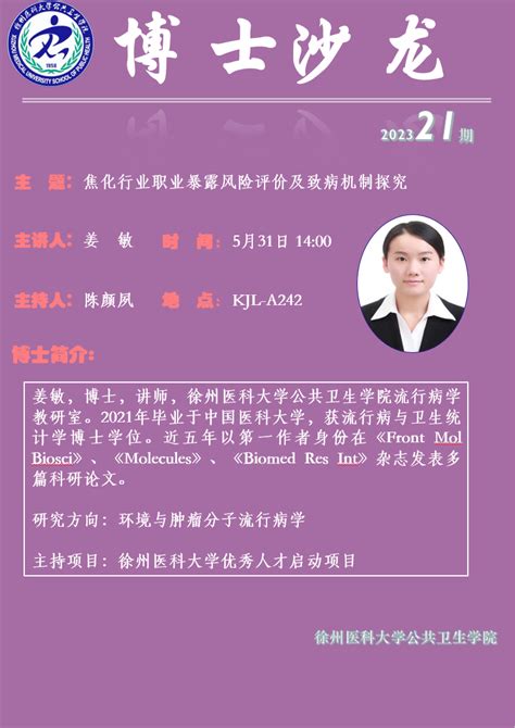 博士沙龙第二十一期 公共卫生学院