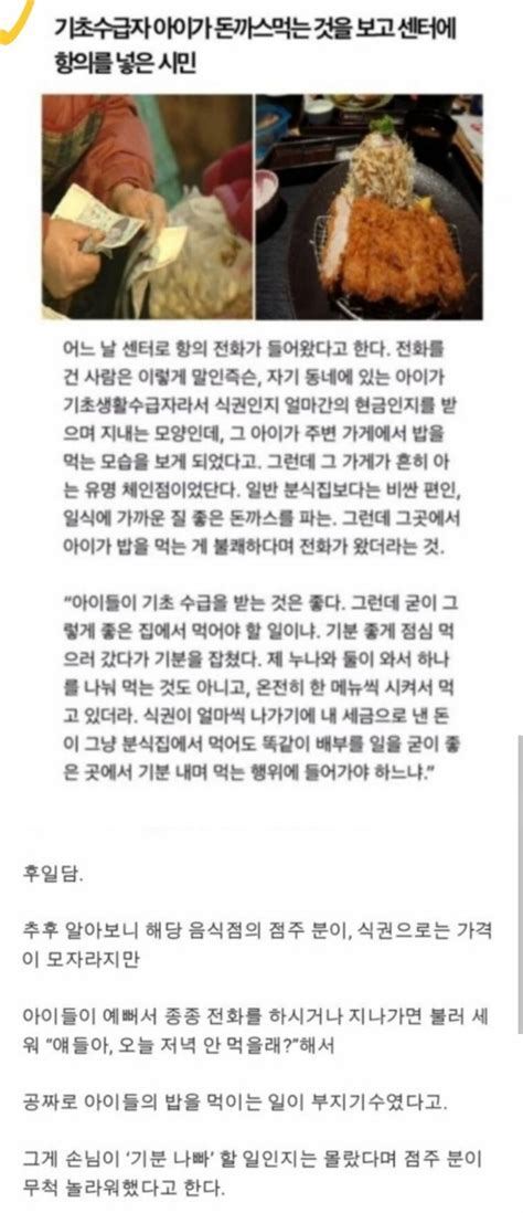 더쿠 기초수급자아이가 돈까스먹는것을 보고 센터에 항의한 시민