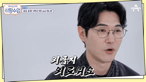 ※최초 공개※ 어서 와 데니집은 처음이지 데니안이 신랑수업을 찾은 이유 Zum Tv