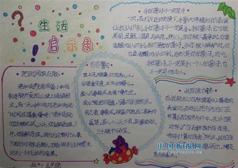 生活中的启示语文手抄报 生活的启示手抄报 普车都