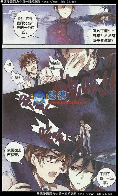 20话 白蛇伞下 哑舍 漫画狗