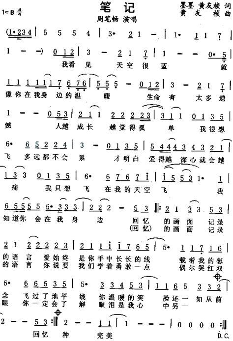 笔记 曲谱 简谱 歌谱 琴谱 总谱 音乐教程