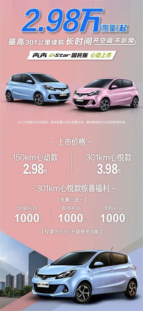 最高续航301km，最高车速120km H，奔奔e Star国民版上市 车家号 发现车生活 汽车之家