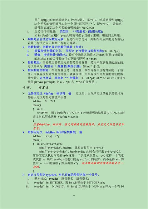 【c语言不挂科】期末考试重点知识点独家整理归纳 哔哩哔哩