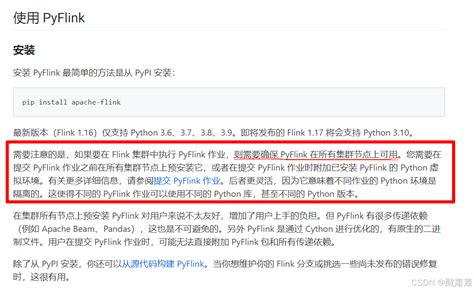 Pyflink 安装和测试pyflink 源码包下载 Csdn博客