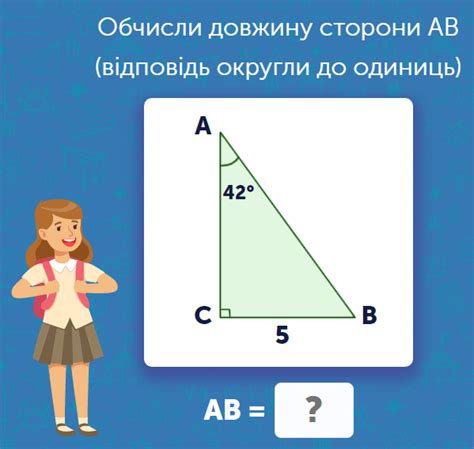Математика для 8 класу задачі та завдання онлайн Learning Ua Тригонометричні співвідношення