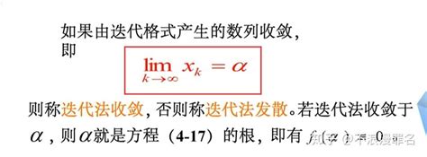 数值分析八JacoblSeidel迭代法及收敛性Newton迭代法弦截法 知乎