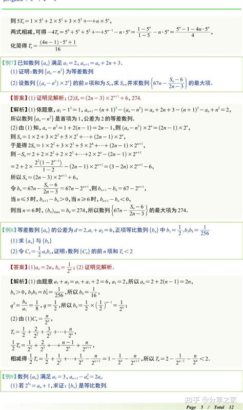 高中数学数列专题数列求和的6种常用方法 知乎